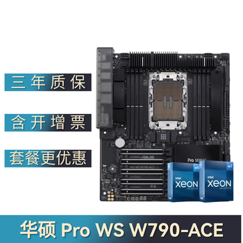 华硕英特尔Intel 至强系列 华硕Pro WS W790-ACE SAGE SE CPU主板套装 华硕Pro WS W790-ACE W5-2455X 散片【图片 价格 品牌 报价】-京东