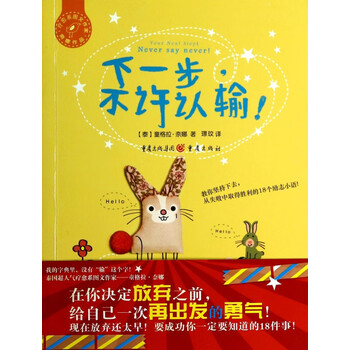 下一步不许认输