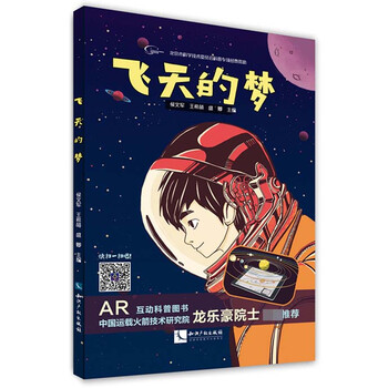 飞天的梦(精)