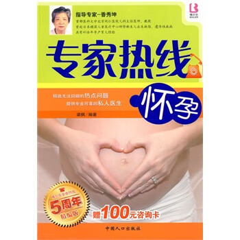 专家热线·怀孕 梁枫 编著 9787802028234