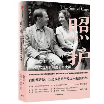 照护 阿尔兹海默病是什么  照护意味着什么 面对一场终将失败的战斗 我们该如何面对与坚持