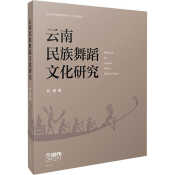 云南民族舞蹈文化研究