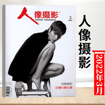 人像摄影杂志 2022年3月