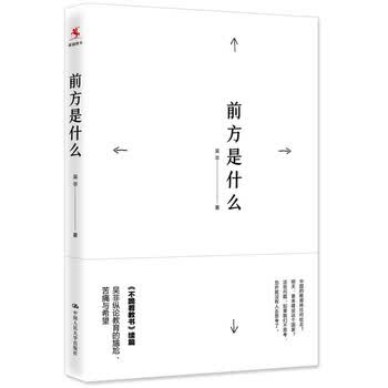 前方是什么