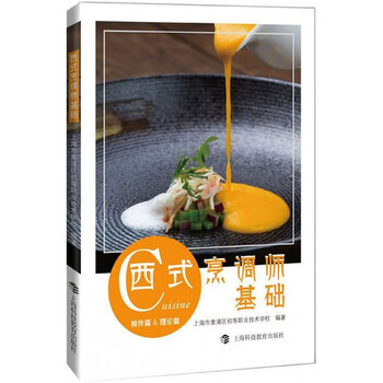 西式烹调师基础