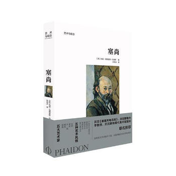 塞尚 玛丽·汤姆金斯·刘易斯 艺术 9787559201928
