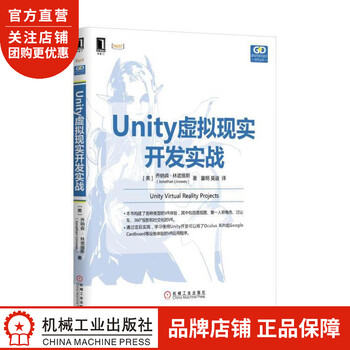 正版 Unity虚拟现实开发实战(美)乔纳森 林诺维斯(Jonathan5007977