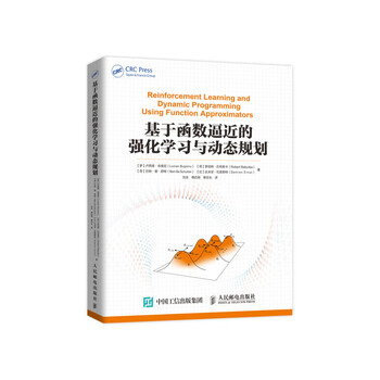 基于函数逼近的强化学习与动态规划