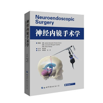 神经内镜手术学(精)