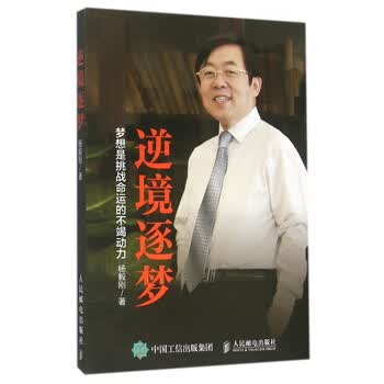 逆境逐梦
