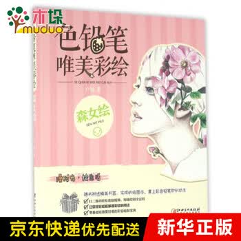 色铅笔唯美彩绘(森女绘)