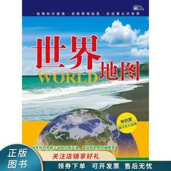 世界地图小全开