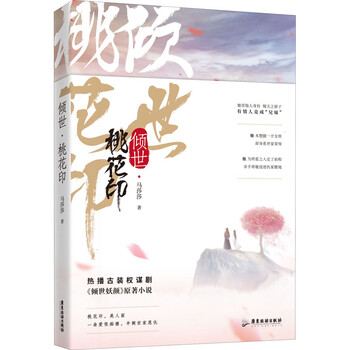 倾世 桃花印(全2册)