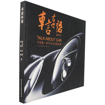 车言车语【正版图书 放心购买】