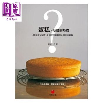 蛋糕 基础的基础 港台原版 相原一吉 朱雀
