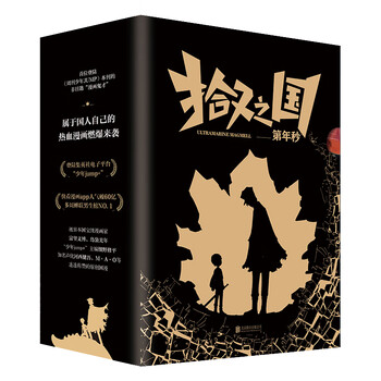 拾又之国（专享收纳袋，数量有限，赠完即止）