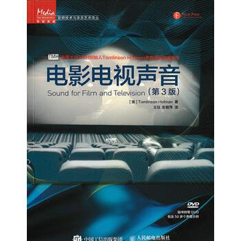 [新品上新] 电影电视声音 [美]Tomlinson Holman　著,王珏,彭碧萍　译 人民邮电出