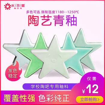 水流星陶瓷色釉青釉瓷青龙泉青陶艺釉料中温1180-1250℃陶艺 龙泉青300ml