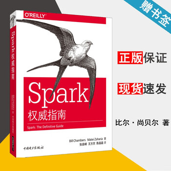 包邮 Spark权威指南 比尔·尚贝尔 中国电力出版社