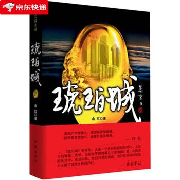 琥珀城