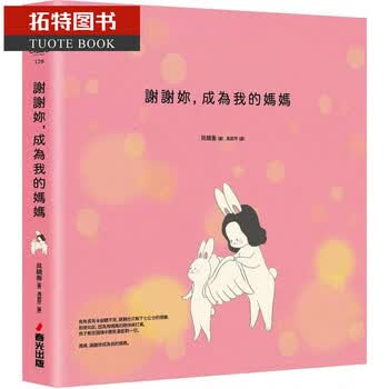 预售 谢谢妳 成为我的妈妈 春光 书籍台版书进口图书