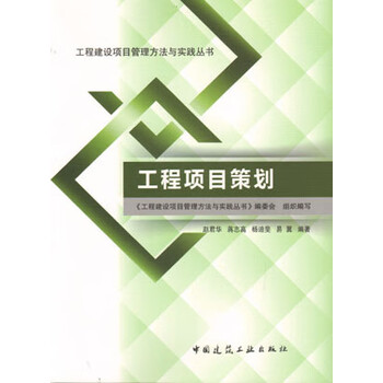 现货工程项目策划