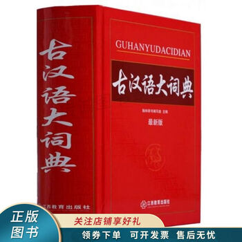 古汉语词典新版