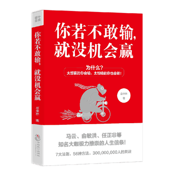 你若不敢输就没机会赢