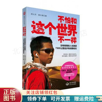 不怕和这个世界不一样