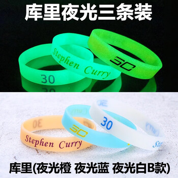科比詹姆斯库里哈登杜兰特欧文篮球儿童运动夜光硅胶情侣手环 灰色 小号库里夜光三条