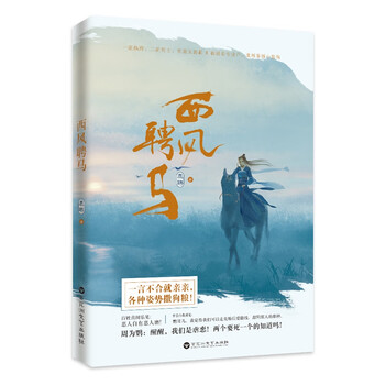 西风聘马