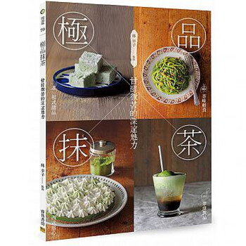 ji品抹茶：甘醇微苦的深邃魅力 17 邦聯 林幸子 进口原版