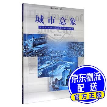 城市意象（校订版）