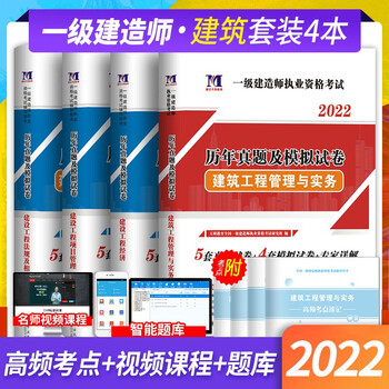一建教材2022配套真题 建筑实务全科历年考试试卷 一级建造师历年真题及专家押题试卷（套装共8册）