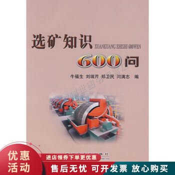 选矿知识 600 问