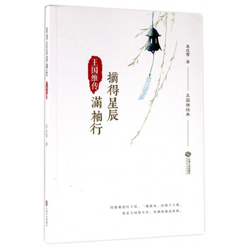 摘得星辰满袖行(王国维传)