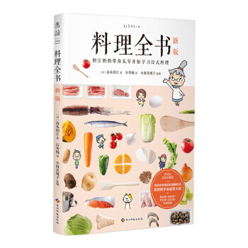 料理全书(新版)