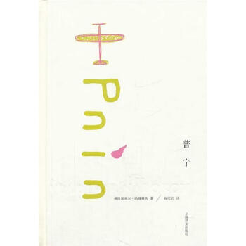 [正版]普宁