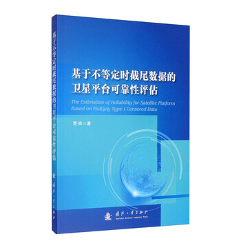 基于不等定时截尾数据的卫星平台可靠性评估