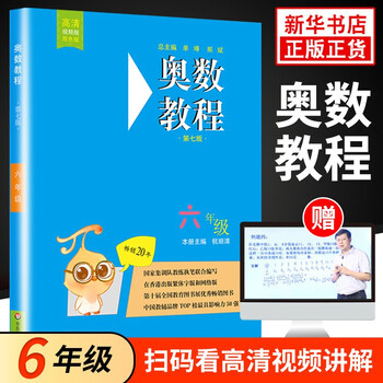 奥数教程小学1-6年级全套1-18册 第七版 教程+能力测试+学习手册 一二三四五六年级奥数辅导书 单本套装自选 奥数教程六年级 定价39