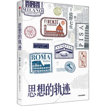 思想的轨迹