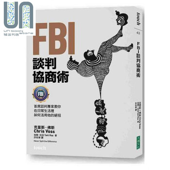 FBI谈判协商术 港台原版 克里斯.佛斯 大块文化