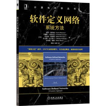 软件定义网络：系统方法