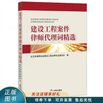 建设工程案件律师代理词精选