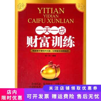 一天一点财富训练