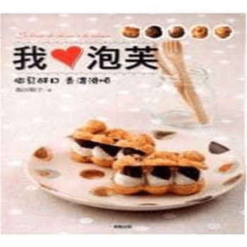 现货正版 原版进口图书 我爱泡芙 09[许倩珮]