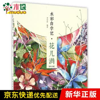 水彩自学记(花儿满修订版)