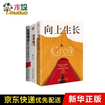 优势练习+向上生长+优势成长 共3册
