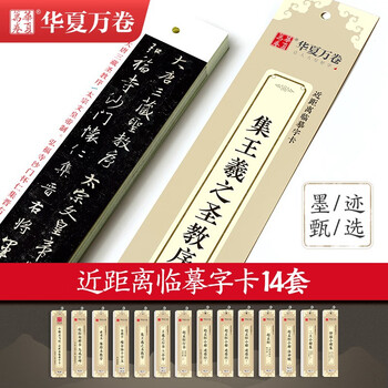 近距离小楷临摹字卡系列14本 灵飞经兰亭序道德经圣教序九成宫钟繇高清原碑帖对照临摹硬笔毛笔入门练字帖