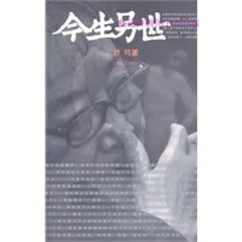 今生另世 舒巧